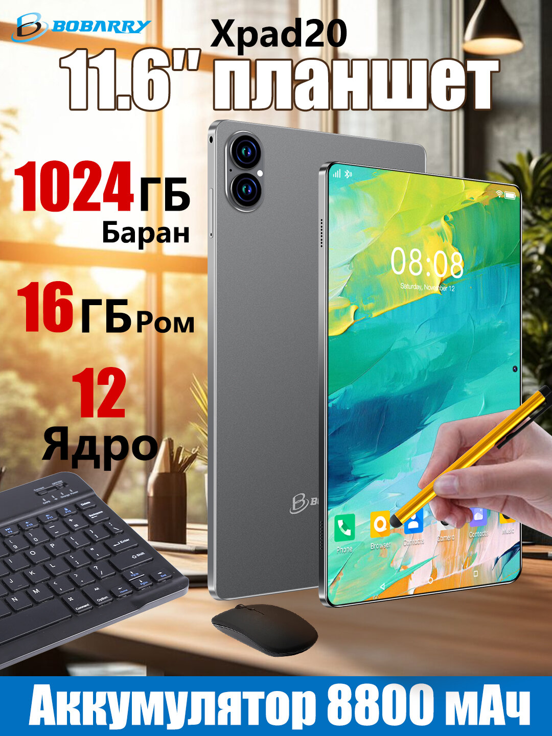 Мощный игровой планшет Xpad20 | 12-ядерный | 16ГБ+1024ГБ | 11,6" | Android 14 | 5G | Аккумулятор 8800 мАч | 32МП+64МП