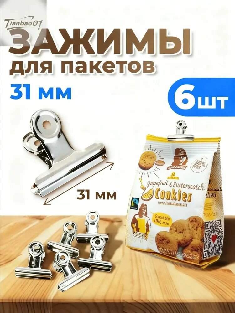 Зажим кухонный, 6 шт