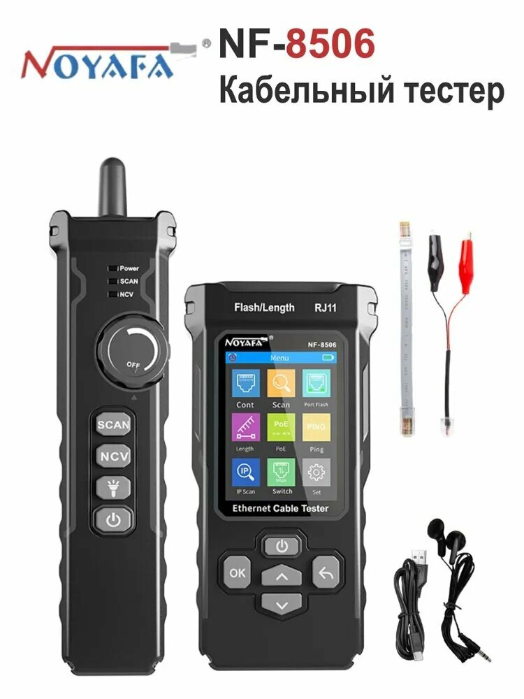 Кабельный тестер, трассоискатель, измеритель длины кабеля Noyafa NF-8506