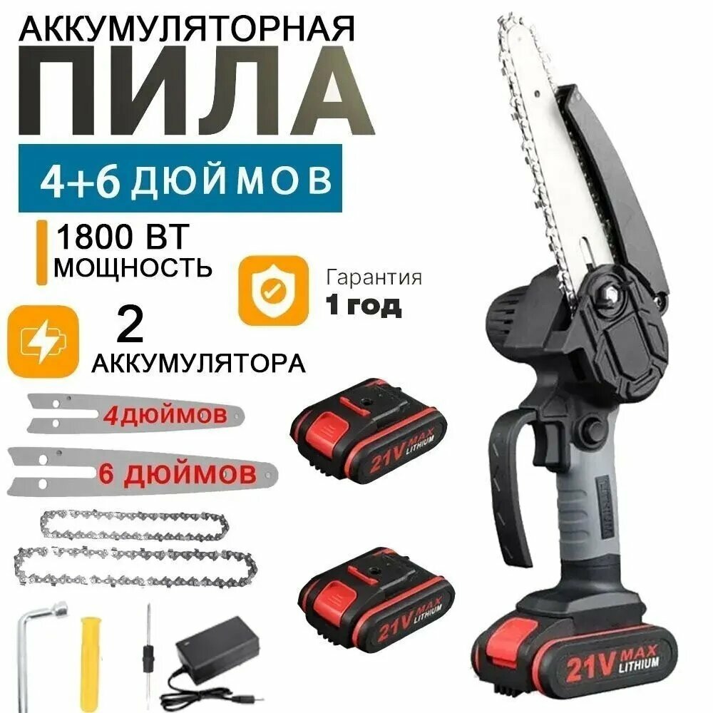 Одноручная цепная пила/Цепная аккумуляторная мини/Электропила 4-дюймовая + 6-дюймовая мини-пила для обрезки, а также зарядное устройство для 2 аккумуляторов и аксессуары