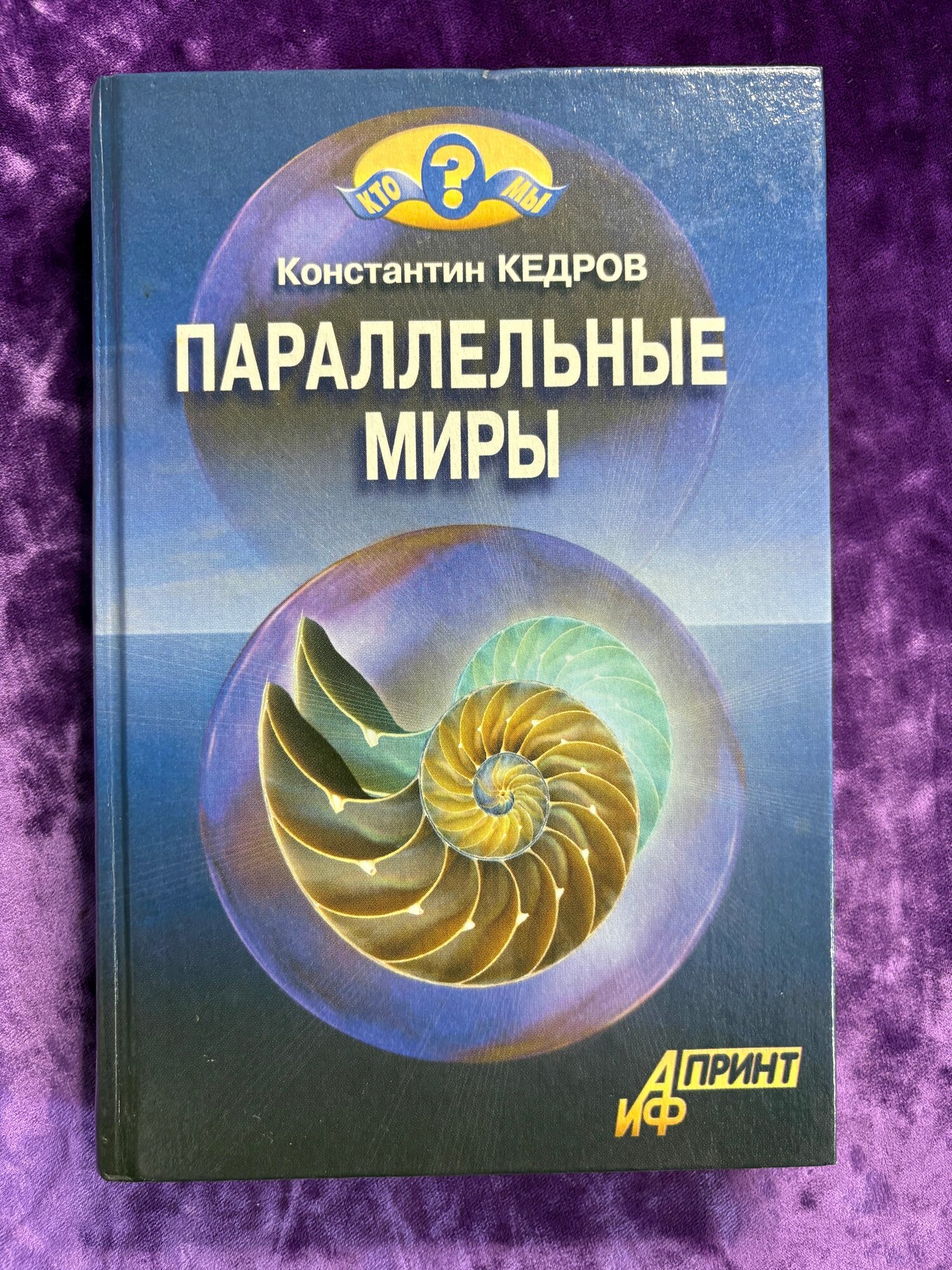 Параллельные миры