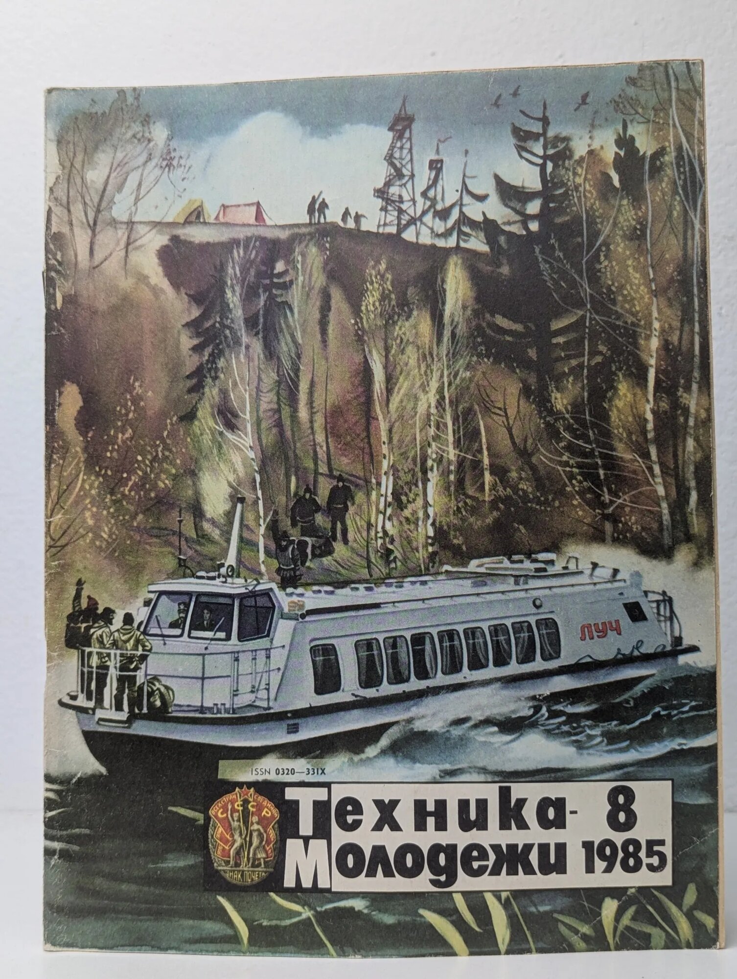Журнал "Техника молодежи" №8 Чумаков С. В. (ред.) 1985