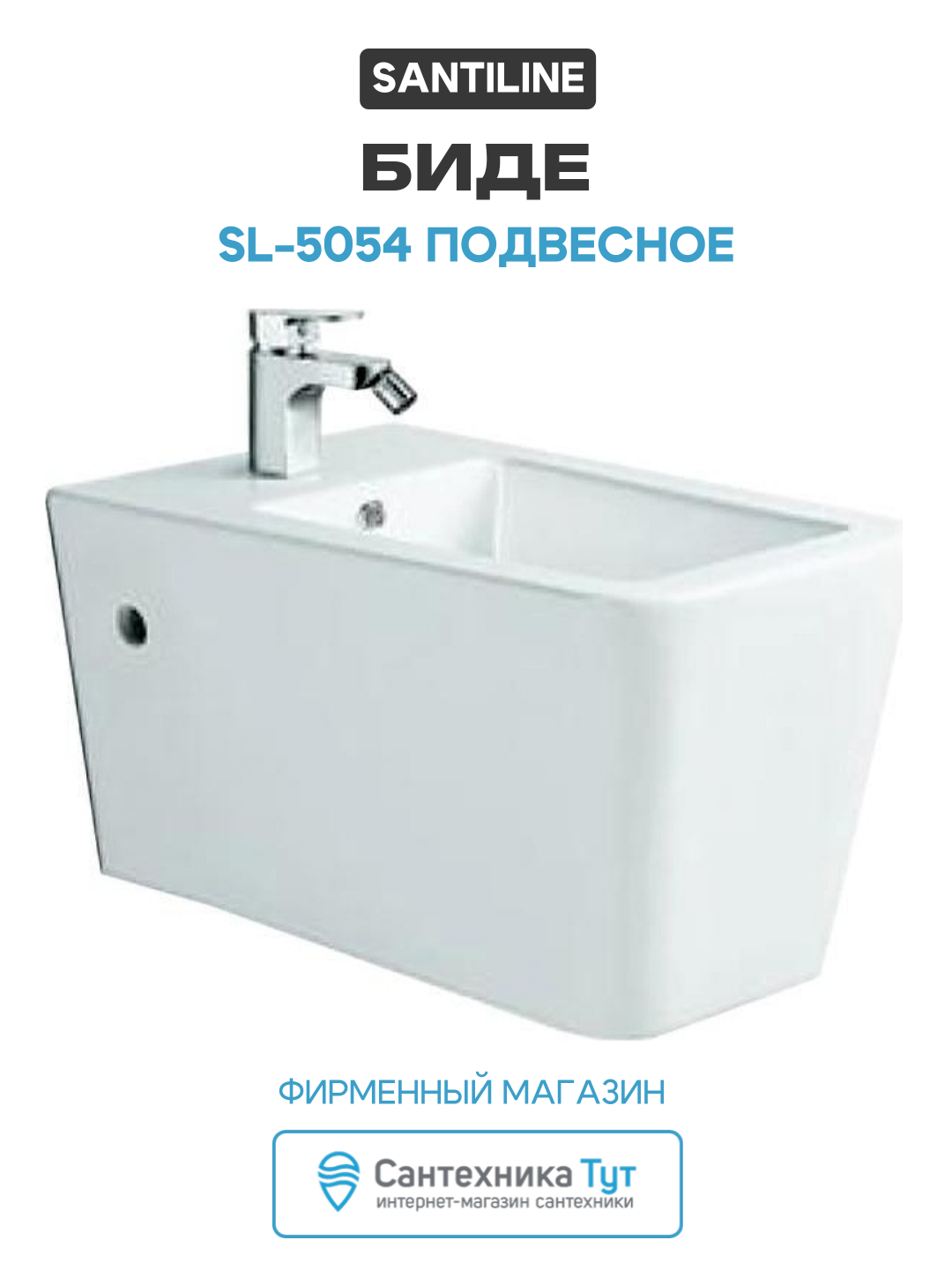 Биде SantiLine SL-5054 подвесное Белое фаянс подвесной, современный стиль