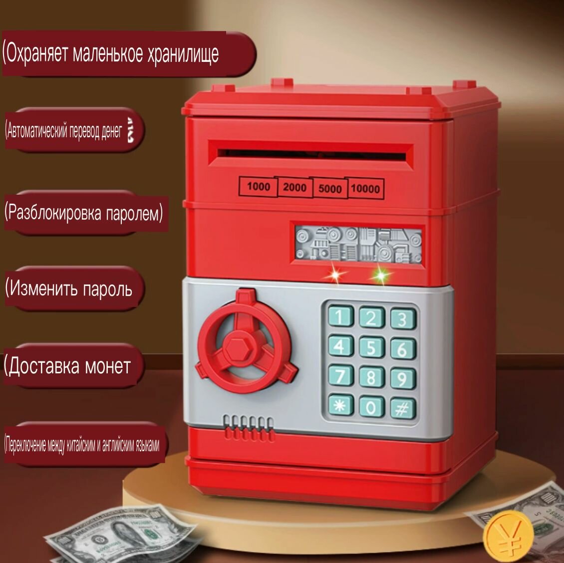 Копилка сейф для денег детская с кодовым замком и звуковым эффектом, Возможное взаимодействие