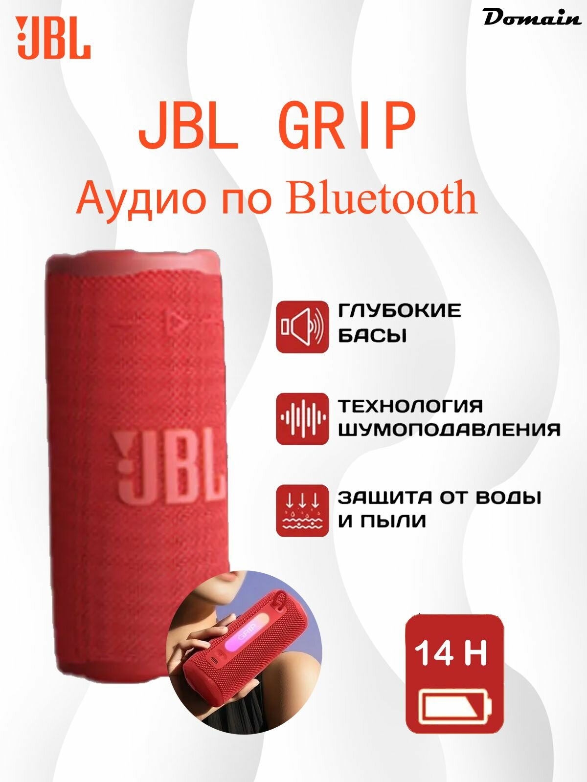 Колонка JBL GRIP, Bluetooth 5.4,14 часов автономной работы, красный