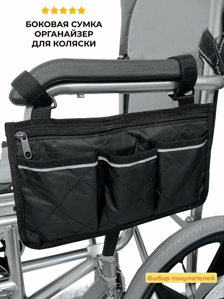 BAGSTR-B Боковая плоская сумка для инвалидной коляски удобная сумка органайзер с креплением на кресло-коляску для ваших вещей