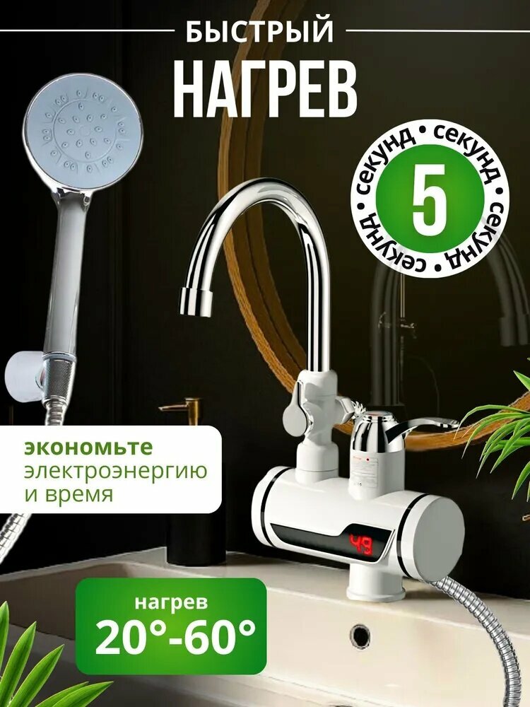 Водонагреватель проточный — фото 1