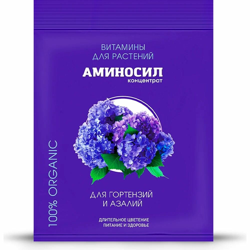 Витамины для гортензий и азалий Аминосил 4650243051480