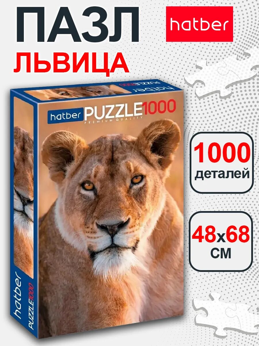 Hatber Пазл "Львица", 1000 элементов