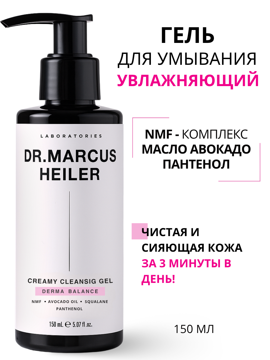 Крем - гель для умывания для для сухой и чувствительной кожи лица/ крем для умывания Doctor Heiler, 150 мл