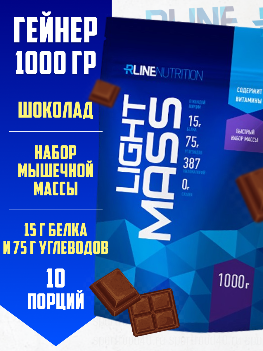 Гейнер RLine Light Mass сывороточный, шоколад, 1000 гр, высокоуглеводный