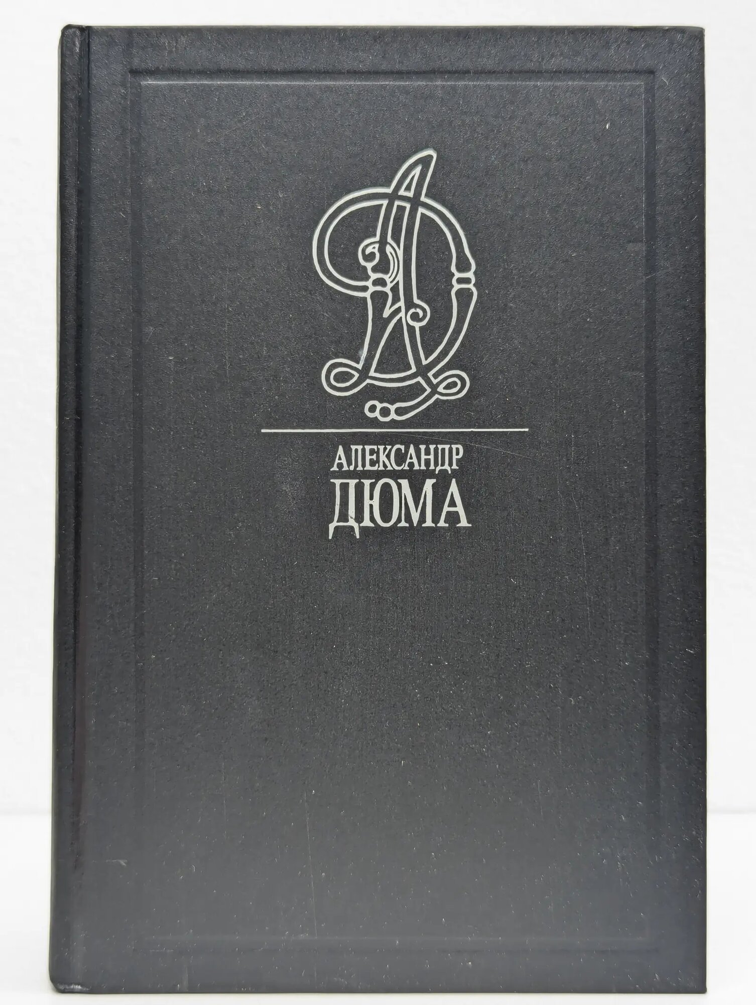 Альбина. Предводитель волков. Сесиль Дюма Александр 1998