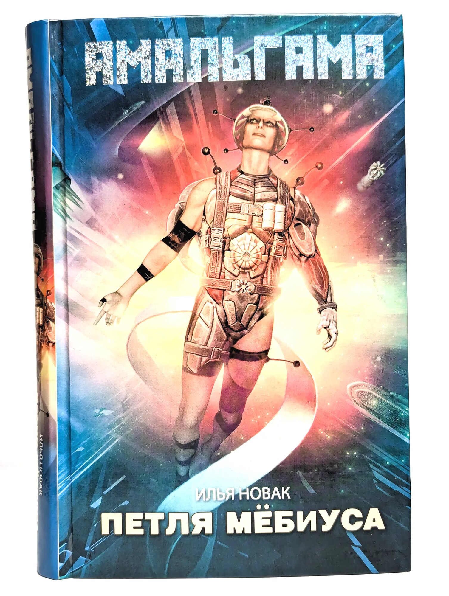 Петля Мебиуса Новак Илья 2012