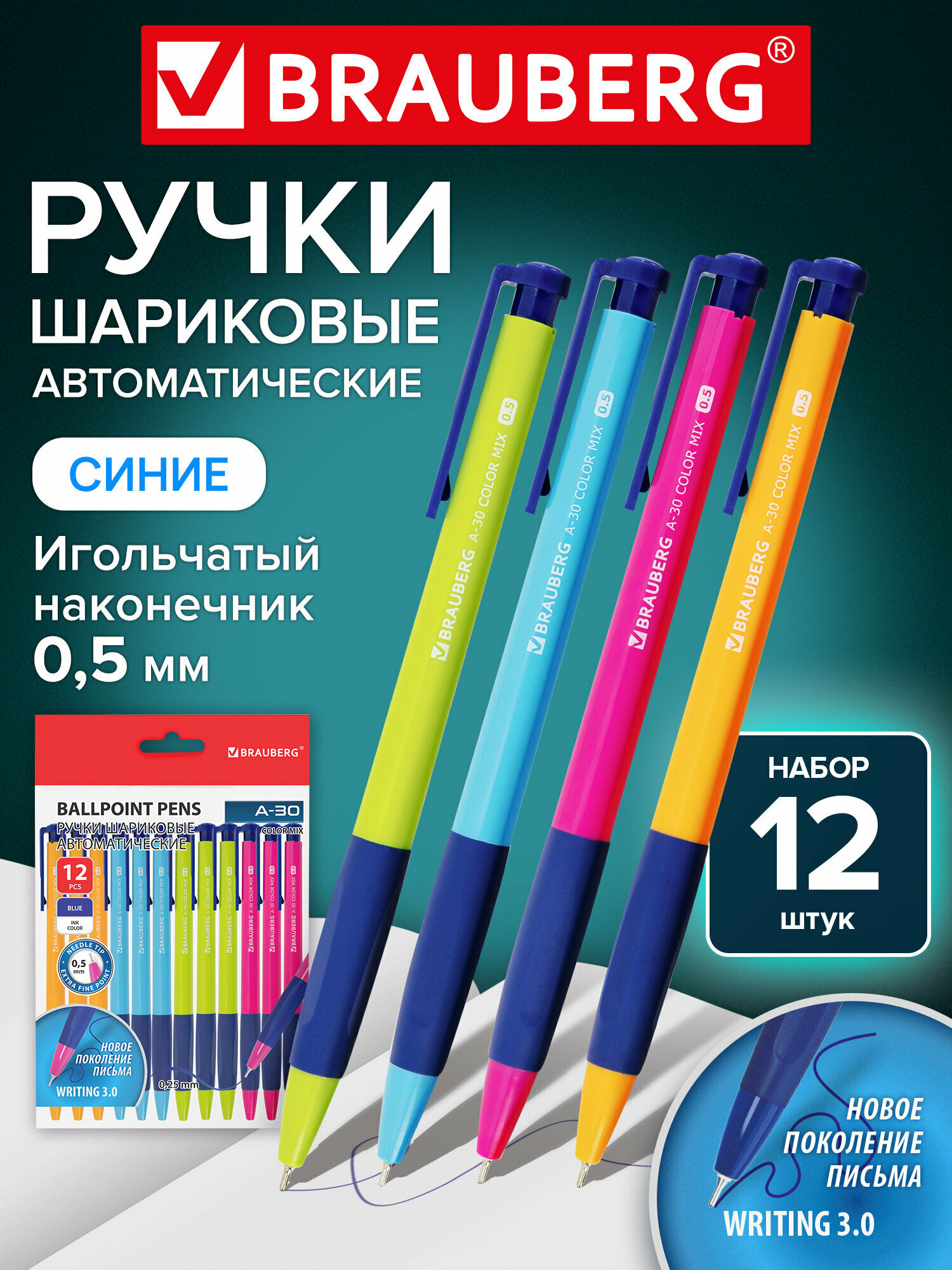 Ручки шариковые автоматические синие набор 12 штук тонкие для школы и офиса, мягкое письмо Writing 3.0, линия 0,5 мм, Brauberg A-30, 144342