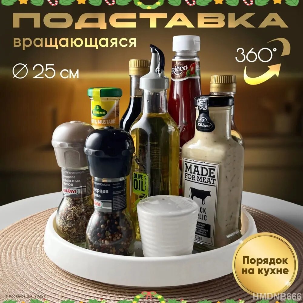 Поднос вращающийся, 25 см х 25 см, 1 шт