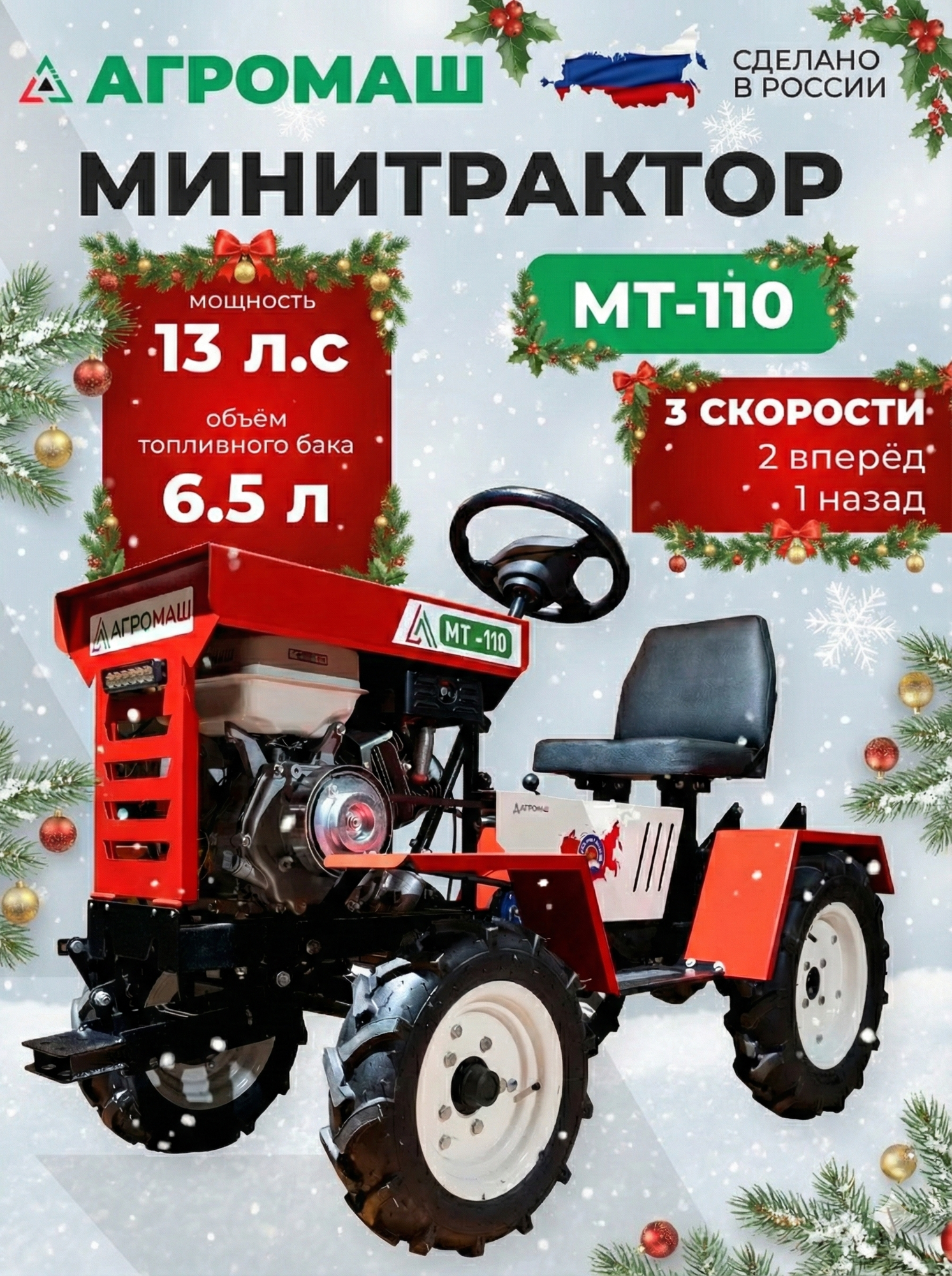 Минитрактор Агромаш МТ-110, 13 л. с, колёсный, садовый, для сельхоз работ, более 20 функций