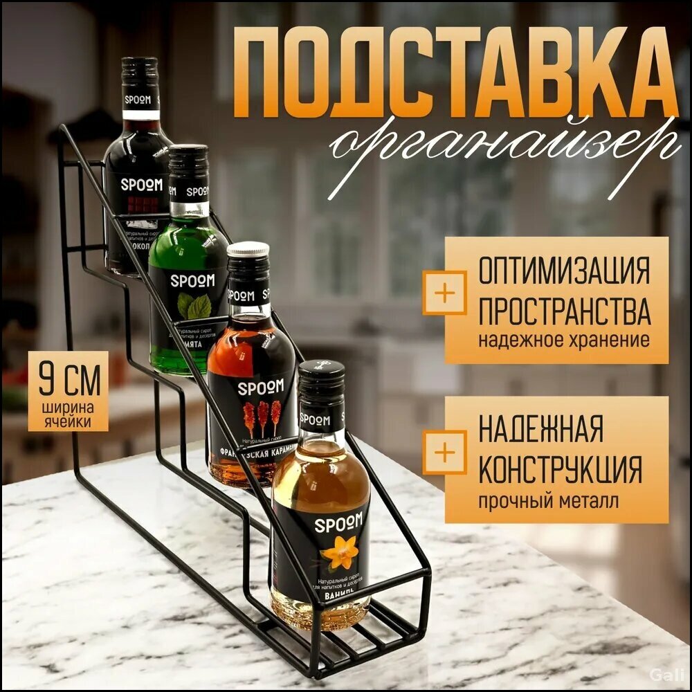 Подставка металлическая для 4 бутылок, сиропов, в кафе, для бара или кухни, 9 см, черная