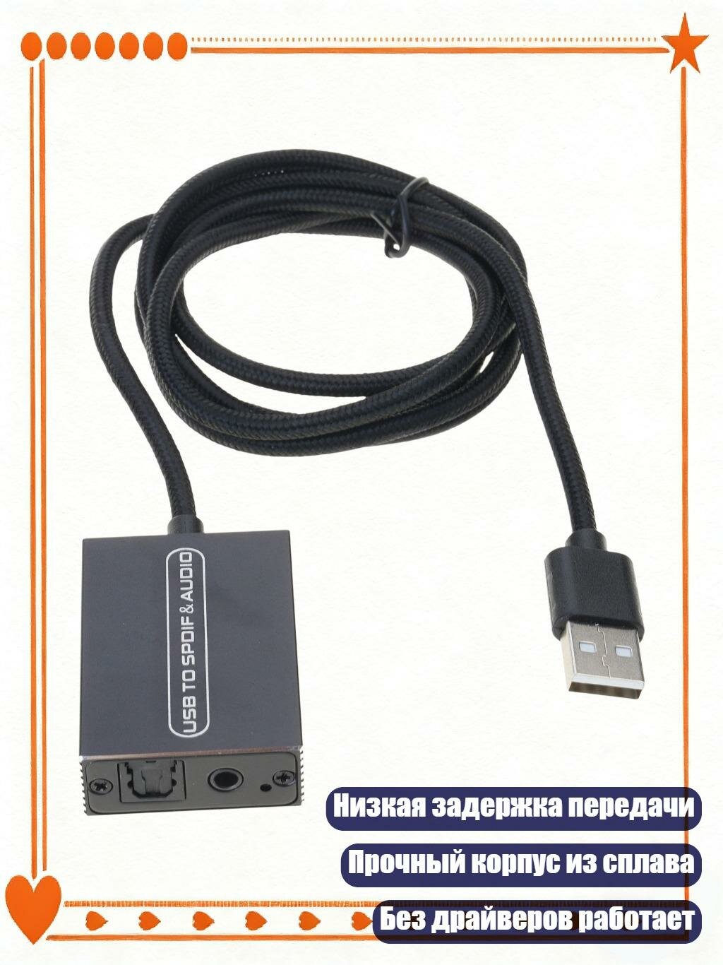 USB-адаптер для вывода звука на оптический SPDIF и 3.5 мм, 120cm
