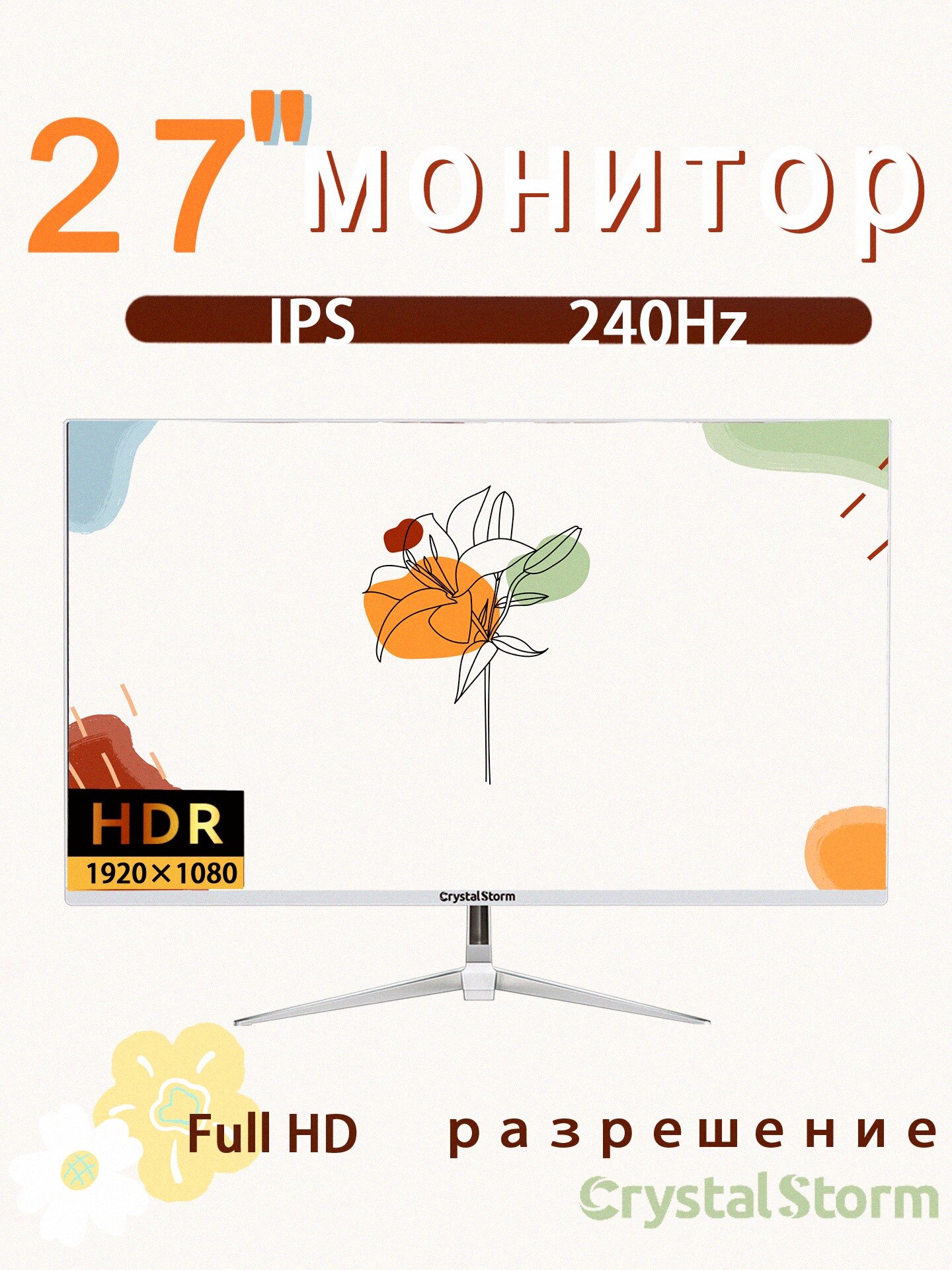 CrystalStorm 27" Монитор 1920x1080 240 Гц, IPS, белый игровой, для компьютера
