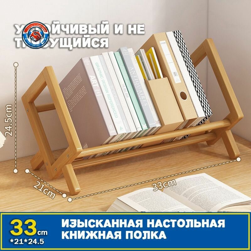 Подставка для книг настольная, стеллаж для хранения книг в гостиную, удобная органайзер-полка для домашней библиотеки, компактная книжная стойка для интерьера