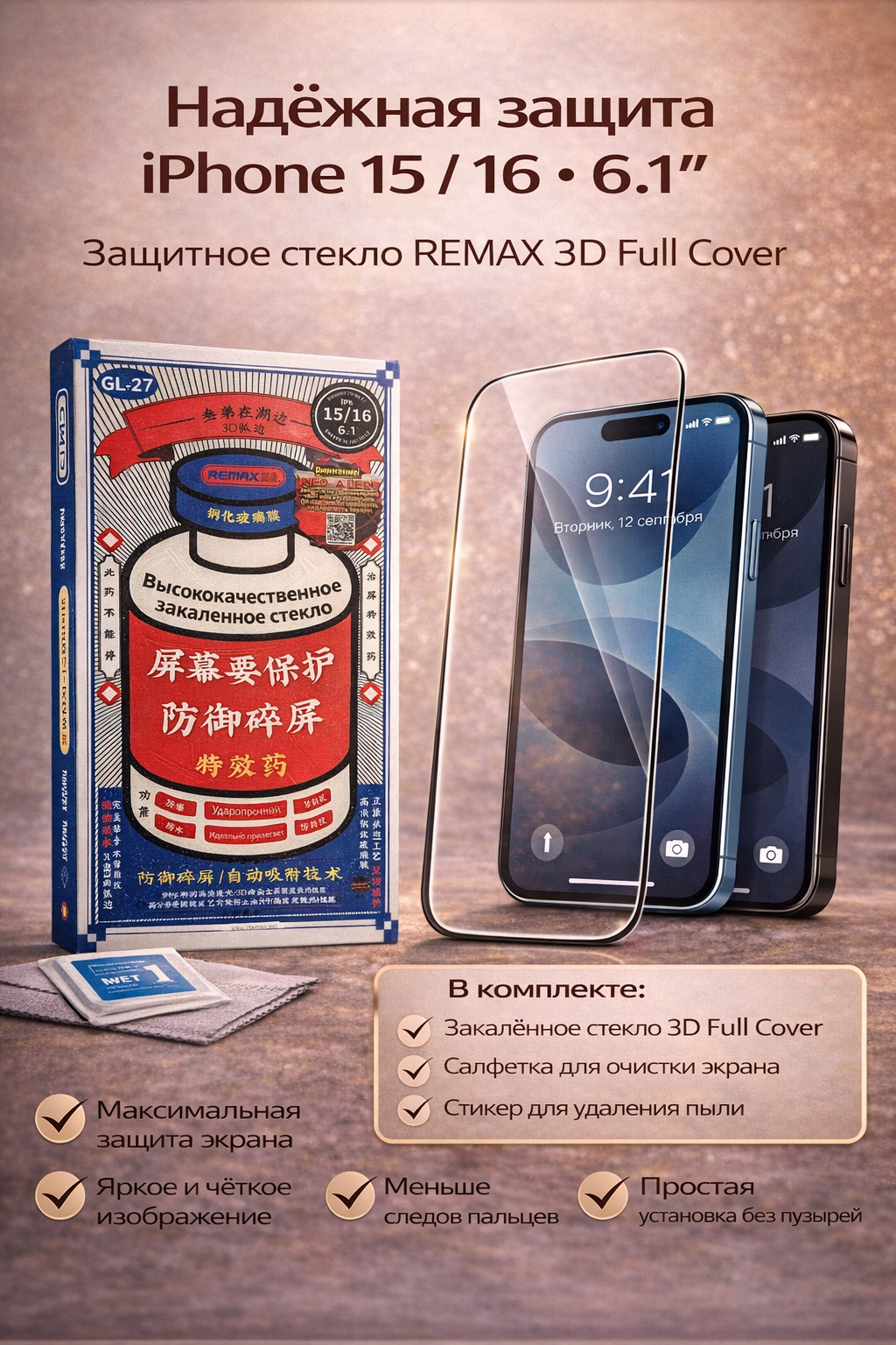 Защитное стекло Айфон 15 и 16 Remax для Apple iPhone 15 и 16 Айфон 15(GL-27)Айфон 15/16