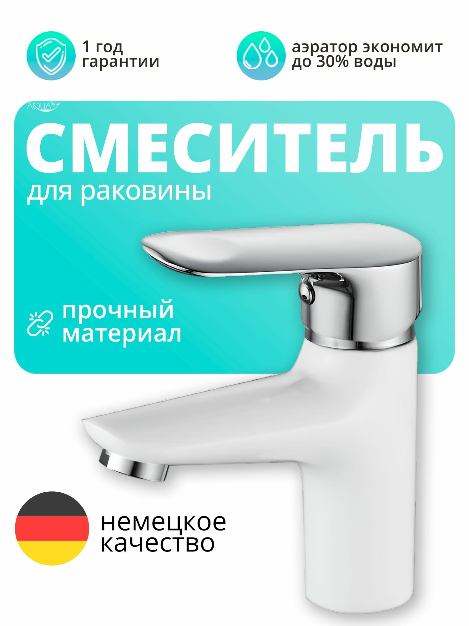 Смеситель для раковины в ванную белый, однорычажный, плоский