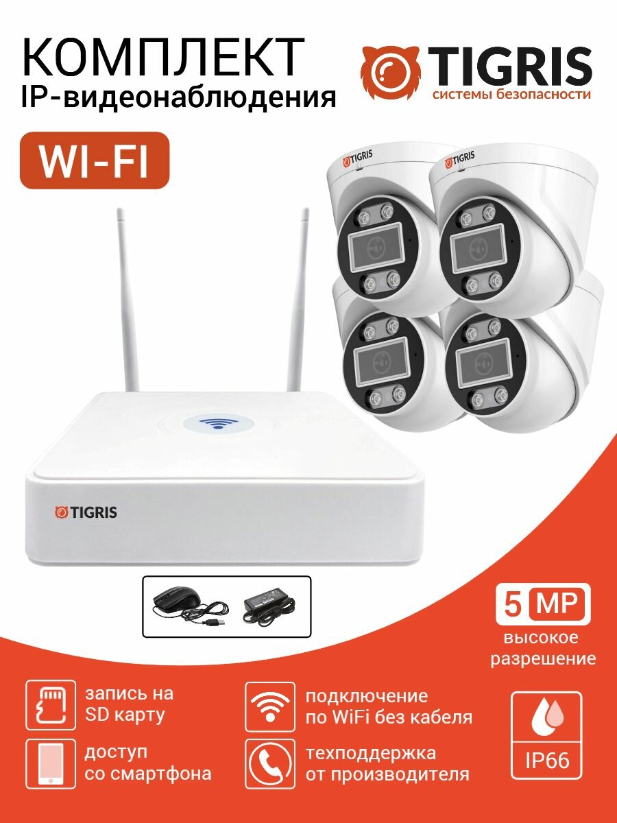 Готовый комплект Wi-Fi видеонаблюдения 5 Мп на 4 купольные камеры