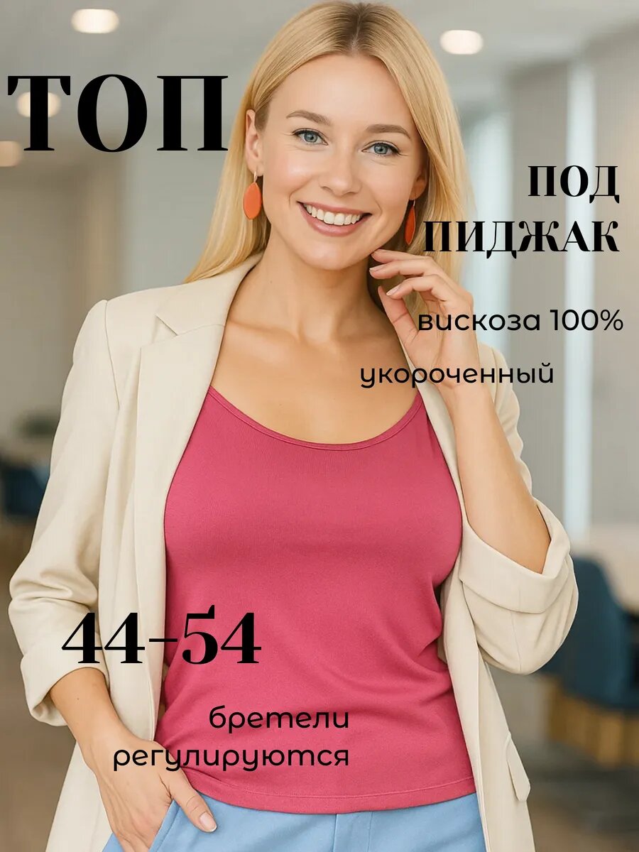 Топ