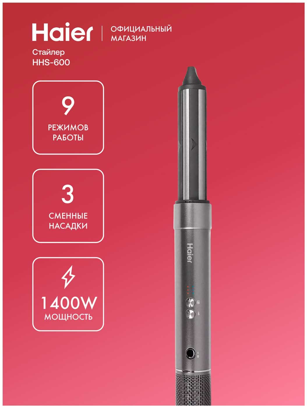 Стайлер Haier HHS-600 графит