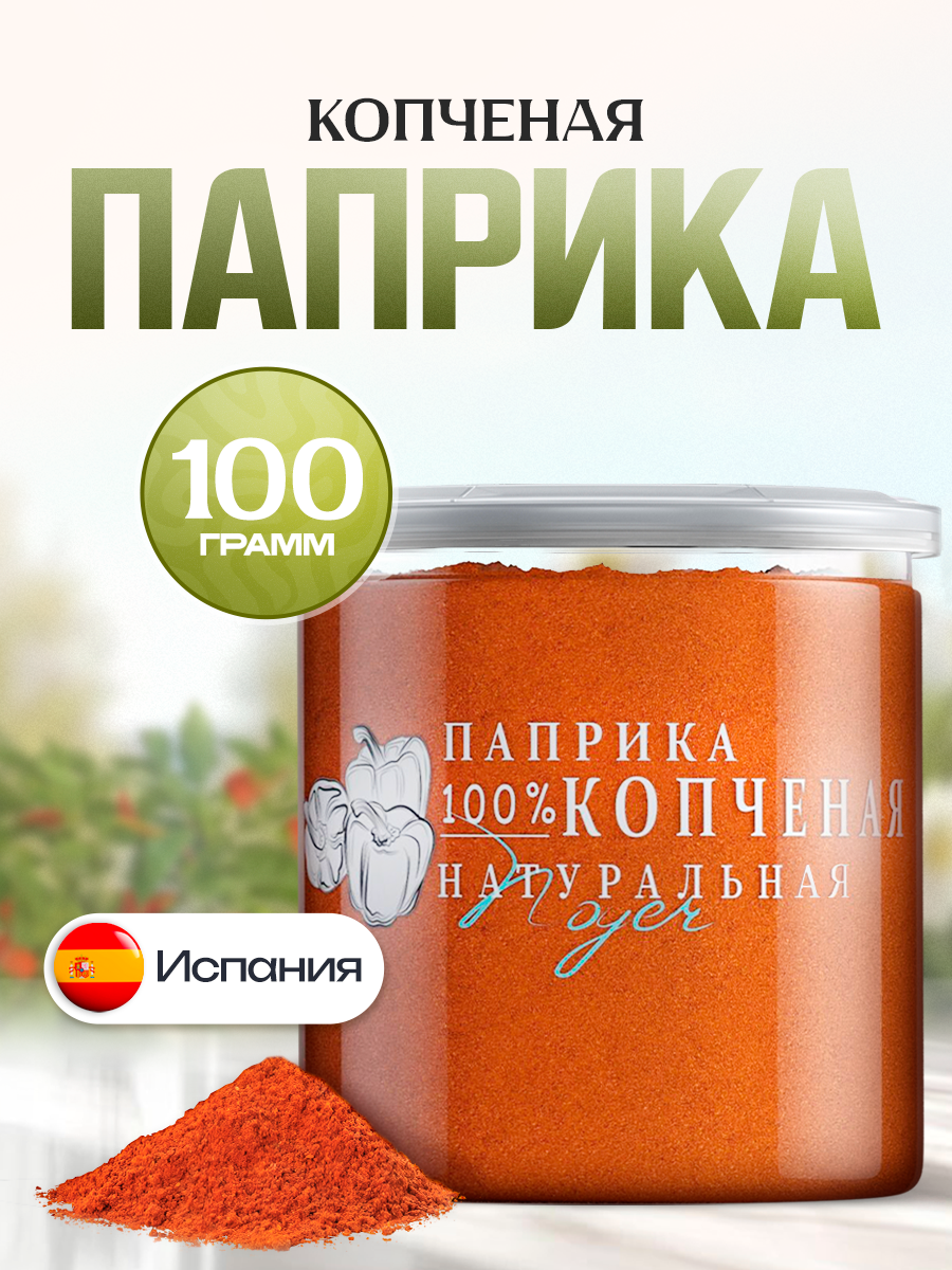 Паприка копченая Noyer натуральная красная молотая, Испания, 100 гр.
