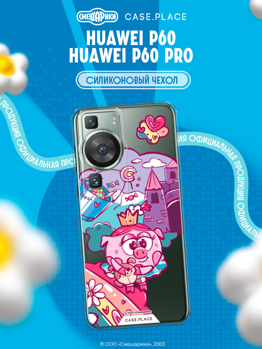Чехол на Huawei P60/P60 Pro / Хуавей P60/P60 Про с принтом Грезы Нюши