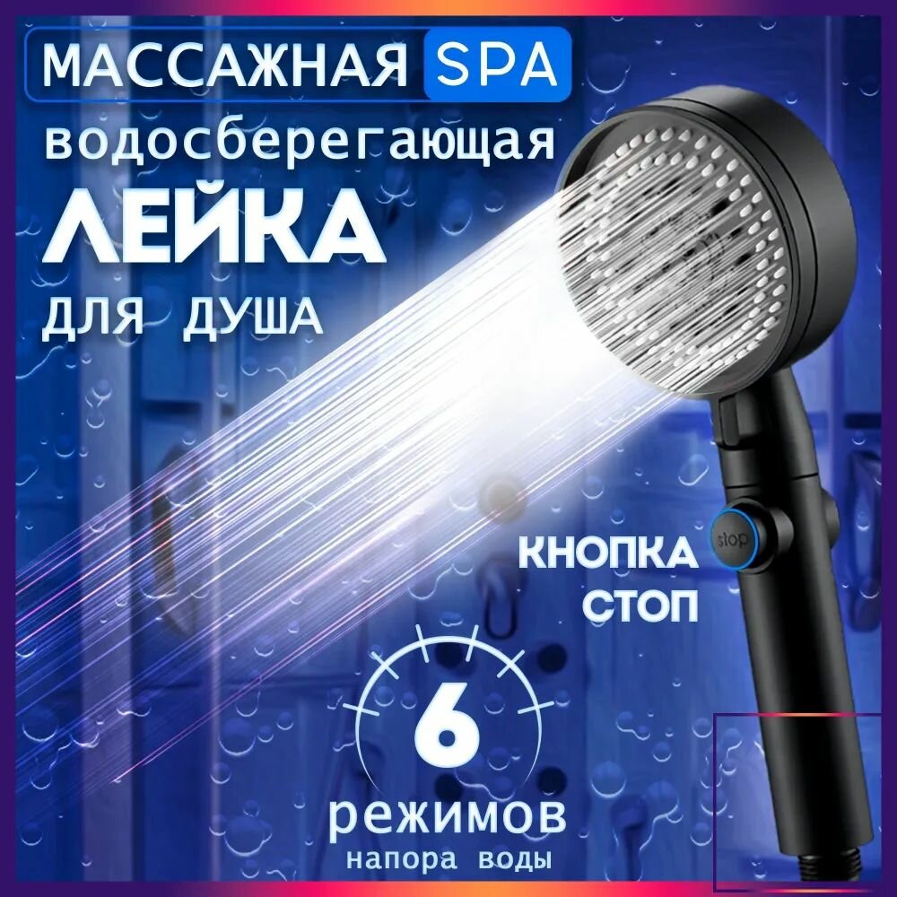 Лейка для душа