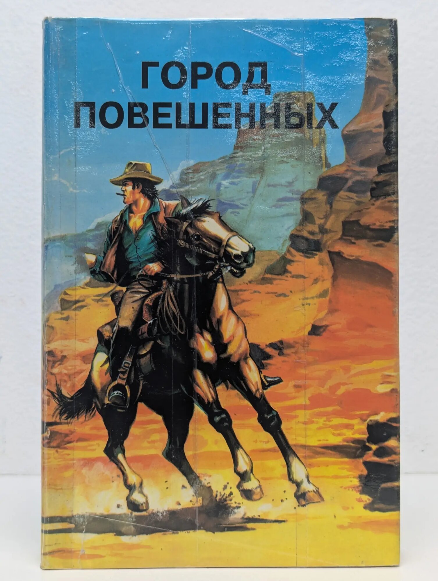 Город повешенных Сборник 1993
