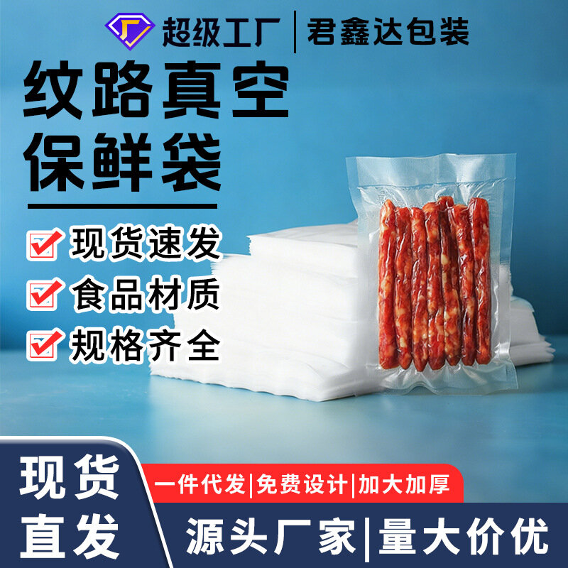 Линия Вакуумный мешок Компрессионный упаковочный пакет Пластиковая упаковка для приготовленной пищи Вакуумный