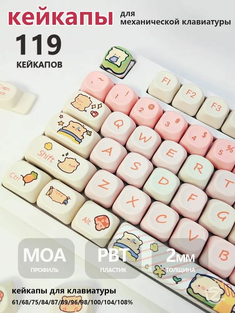 Кейкапы moa, Полный комплект кейкапов PBT с термопереносом (милый стиль), для механических клавиатур, универсальный для всех раскладок