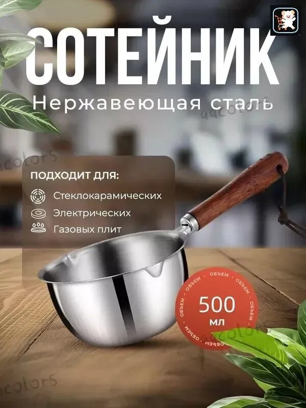 Кухонный ковш, 0.5 л