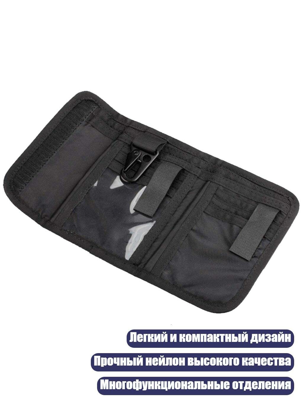 Тактический поясной кошелек, Черный цвет