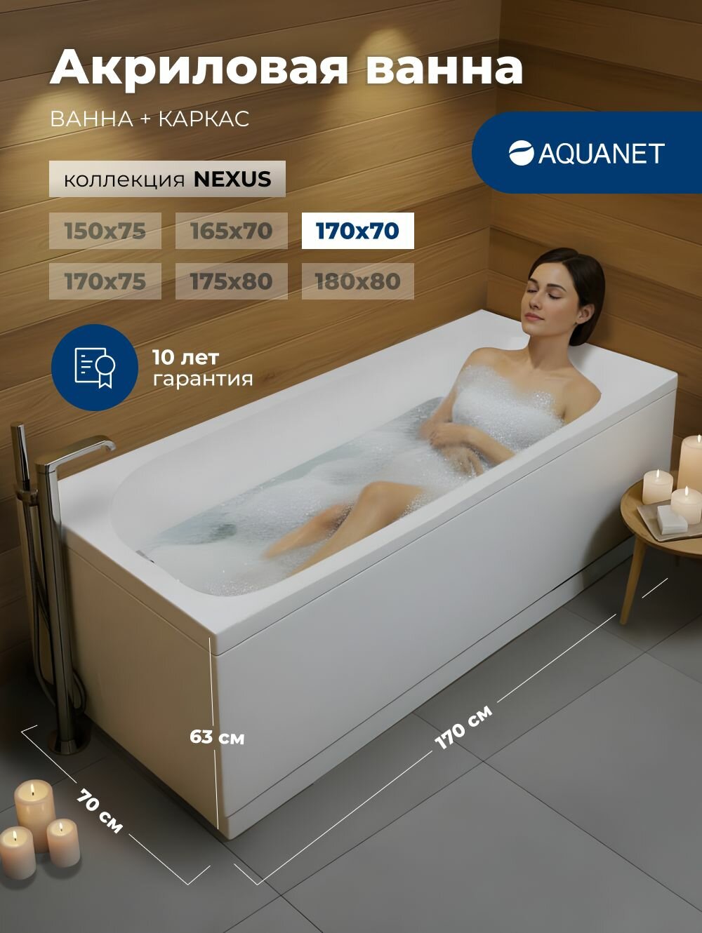 Ванна акриловая 170x70 Aquanet NEXUS. Комплект 2 в 1: Ванна акриловая, каркас