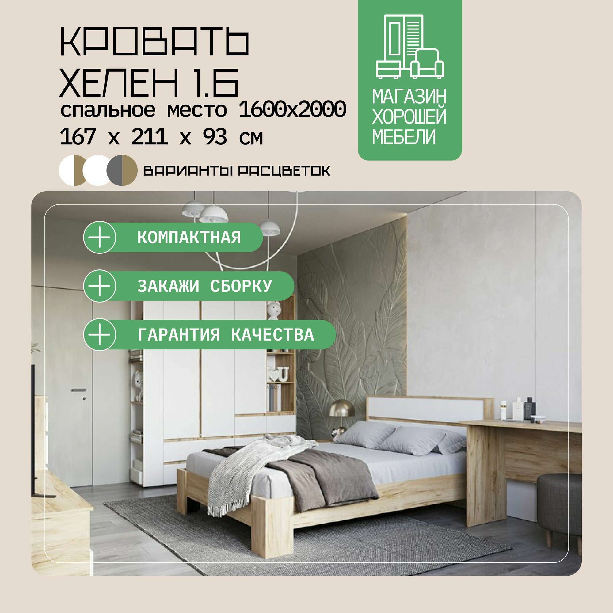 Кровать двуспальная, 160x160 см, цвет белый и дуб крафт золото, Хелен КР 03