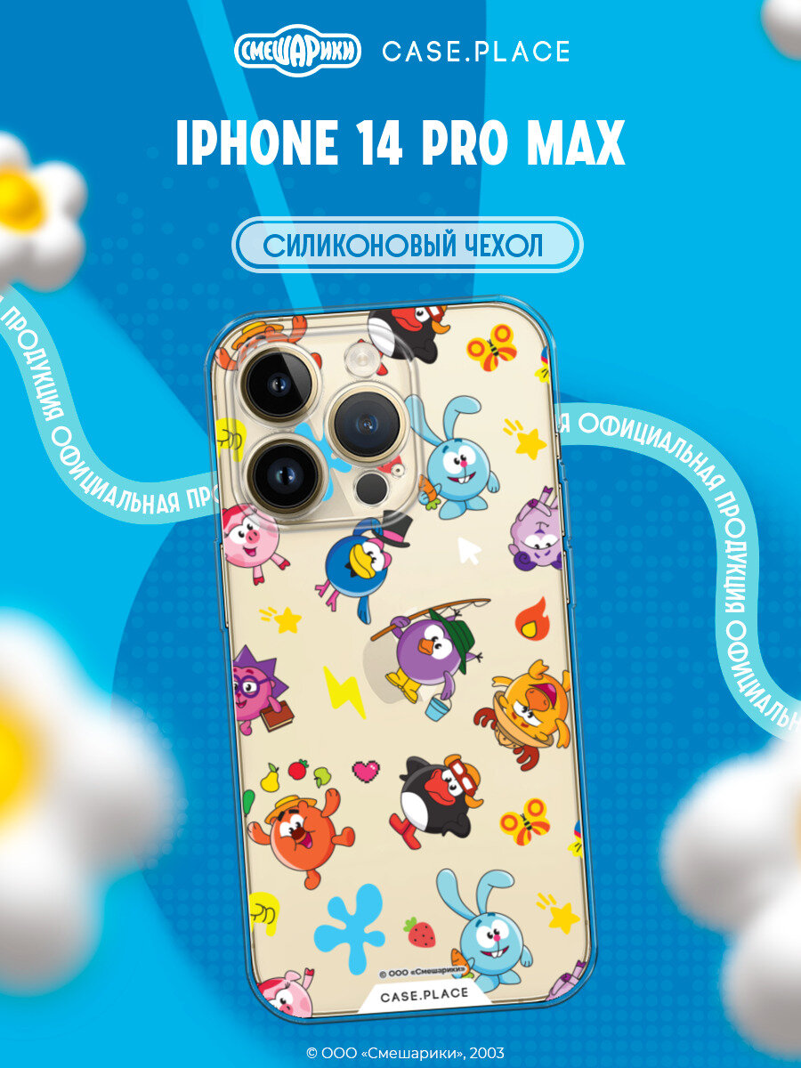 Чехол на Apple iPhone 14 Pro Max / Айфон 14 Про Макс с принтом Смешарики. Паттерн Смешарики с пинами