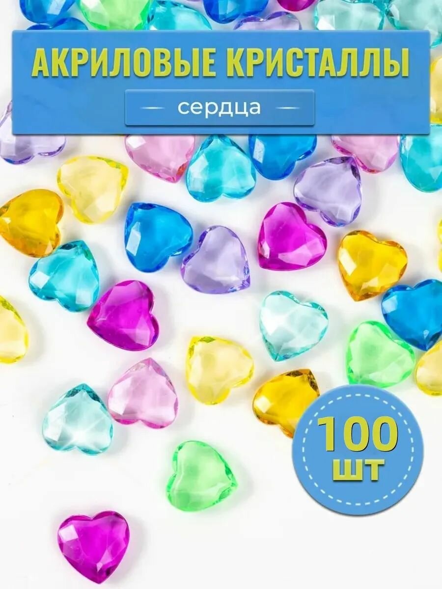 Кристаллы-сердечки декоративные, наполнитель для ваз и флористики, 100 шт, размер 25 25 9 мм