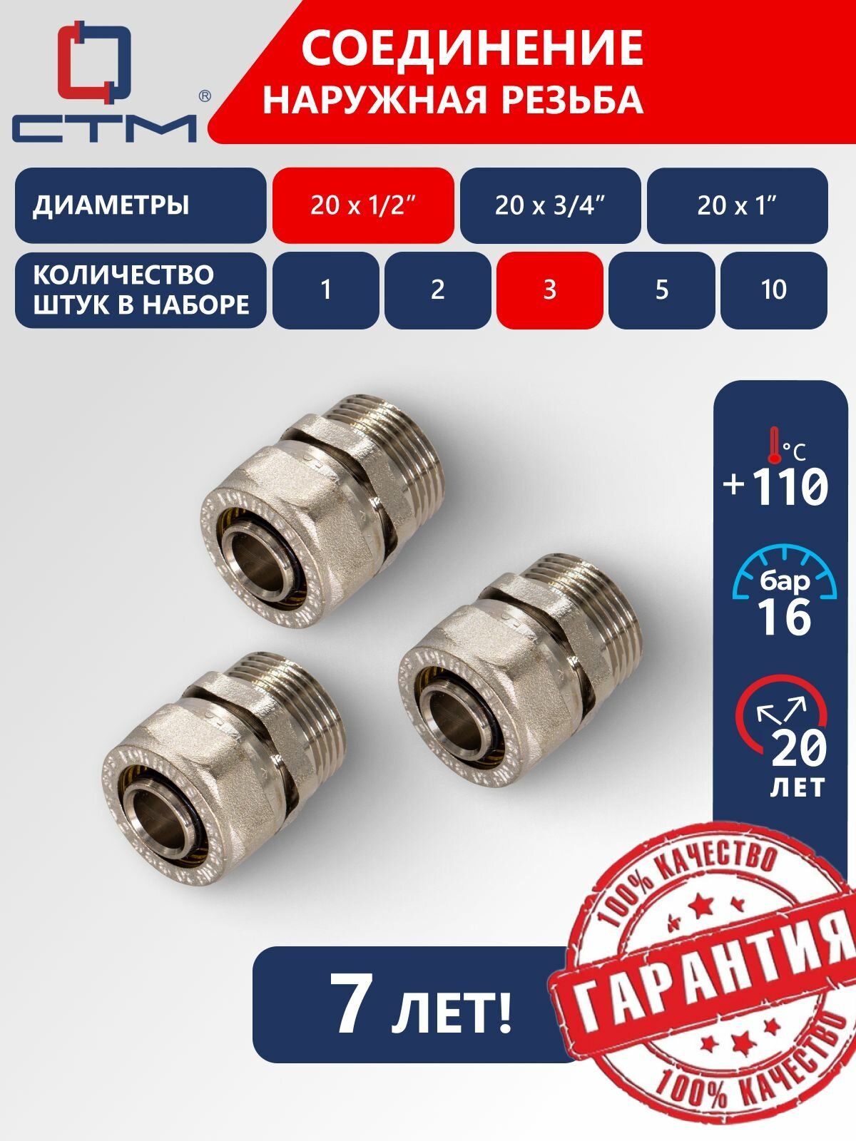Фитинги для металлопластиковых труб 20 мм, ниппель, 1/2, переходной, обжимной, 3 шт.