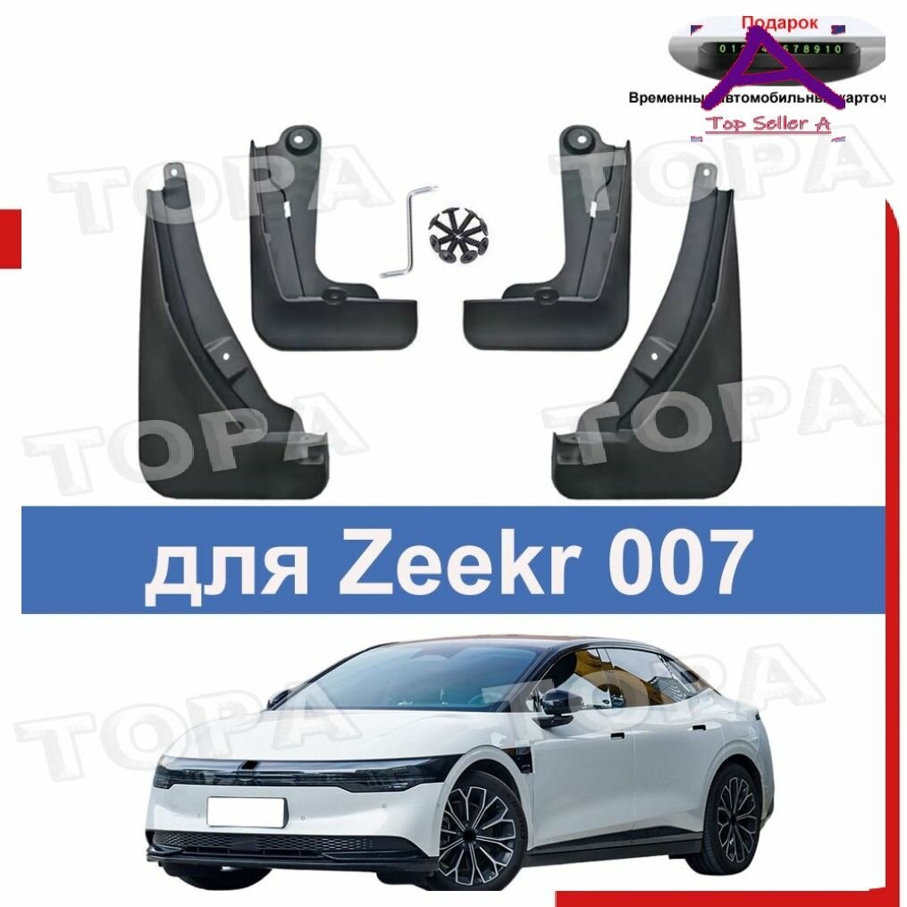 Крыло для автомобиля, арт. ZEEKR007-DNB-01