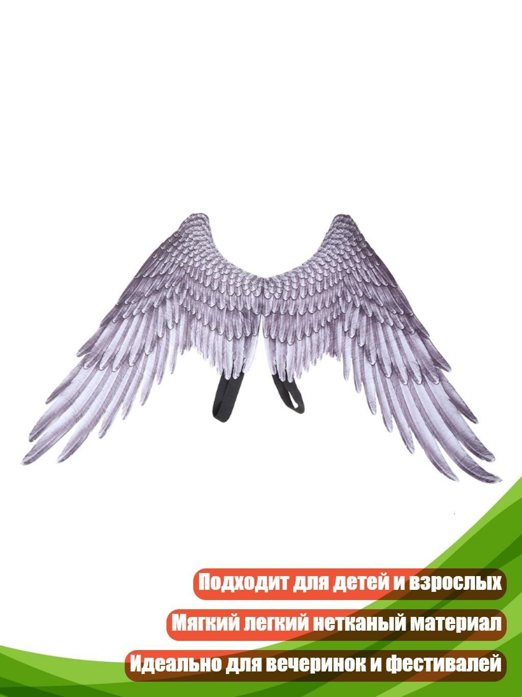 Черно-белые ангельские крылья из нетканого материала для Хэллоуина, Черный