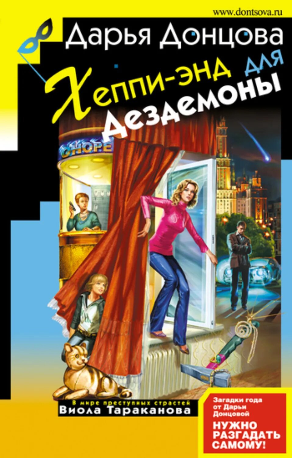 Хеппи-энд для Дездемоны [Цифровая книга]