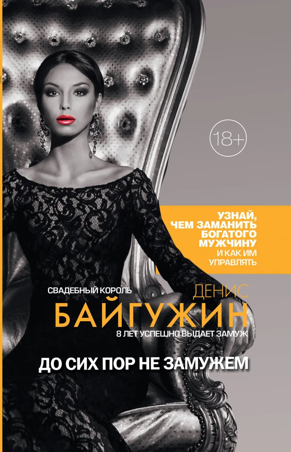 До сих пор не замужем [Цифровая книга]