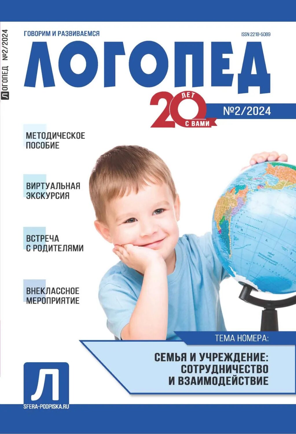 Логопед, №02 (март) / 2024 [Цифровая книга]