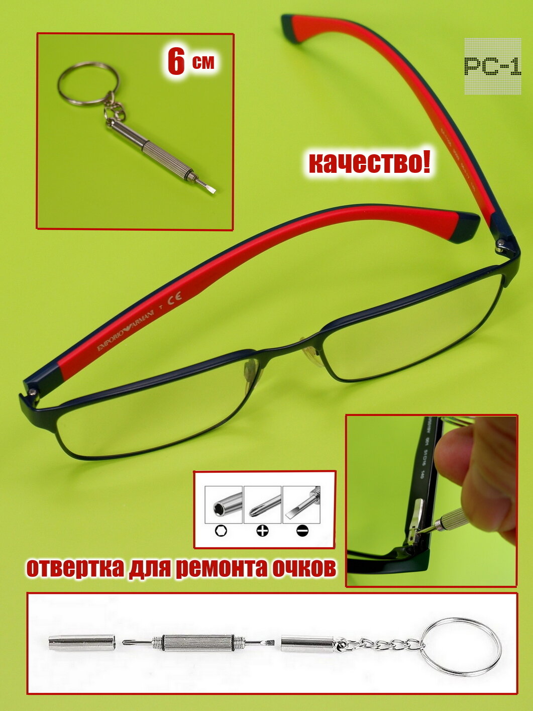 Универсальная тонкая отвертка для ремонта очков 3-в-1 шлицы плоская и крестовая 1.7mm, звездчатая 2.6mm. Для затяжки винтов на любых солнцезащитных и обычных очках. Качество!