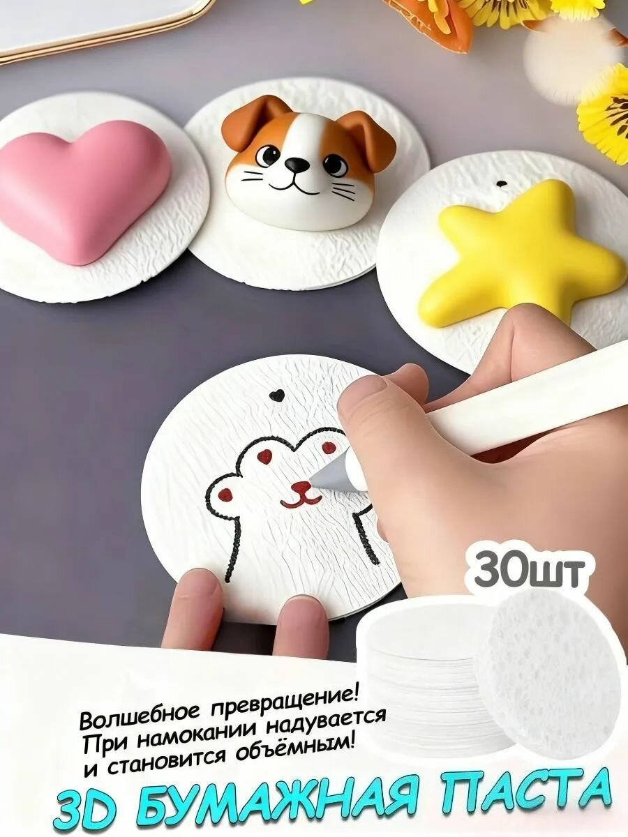 3D Бумажная Паста Для Творчества И Рисования 30 шт