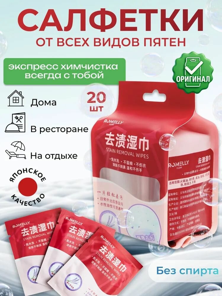 Средство для ухода за одеждой Салфетки влажные для одежды